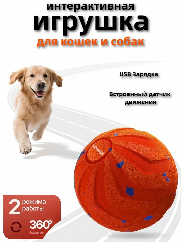 Игрушка интерактивная для кошек и собак, умная автоматическая дразнилка мяч животных, Встроенный датчик движения