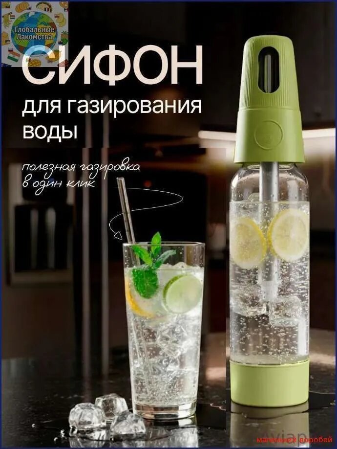 Сифон для газирования, 1.2 л, 1 шт