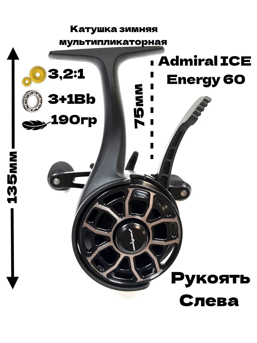 Катушка зимняя мультипликаторная Admiral ICE Energy 60