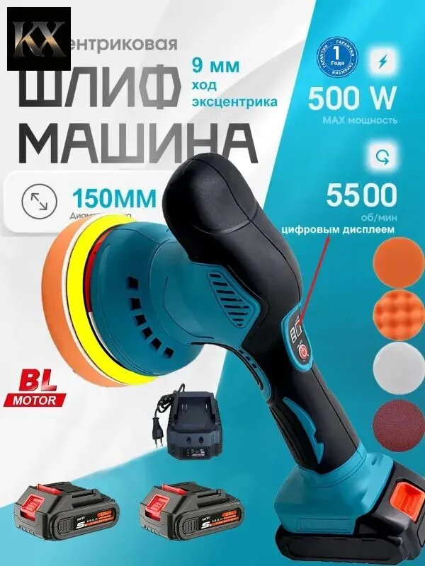 Аккумуляторная полировальная машина,500W, 5500 об/мин, 150 мм, литий-ионный аккумулятор 21В, 6 скоростей, бесщеточный двигатель, для авто, металла, дерева с цифровым дисплеем