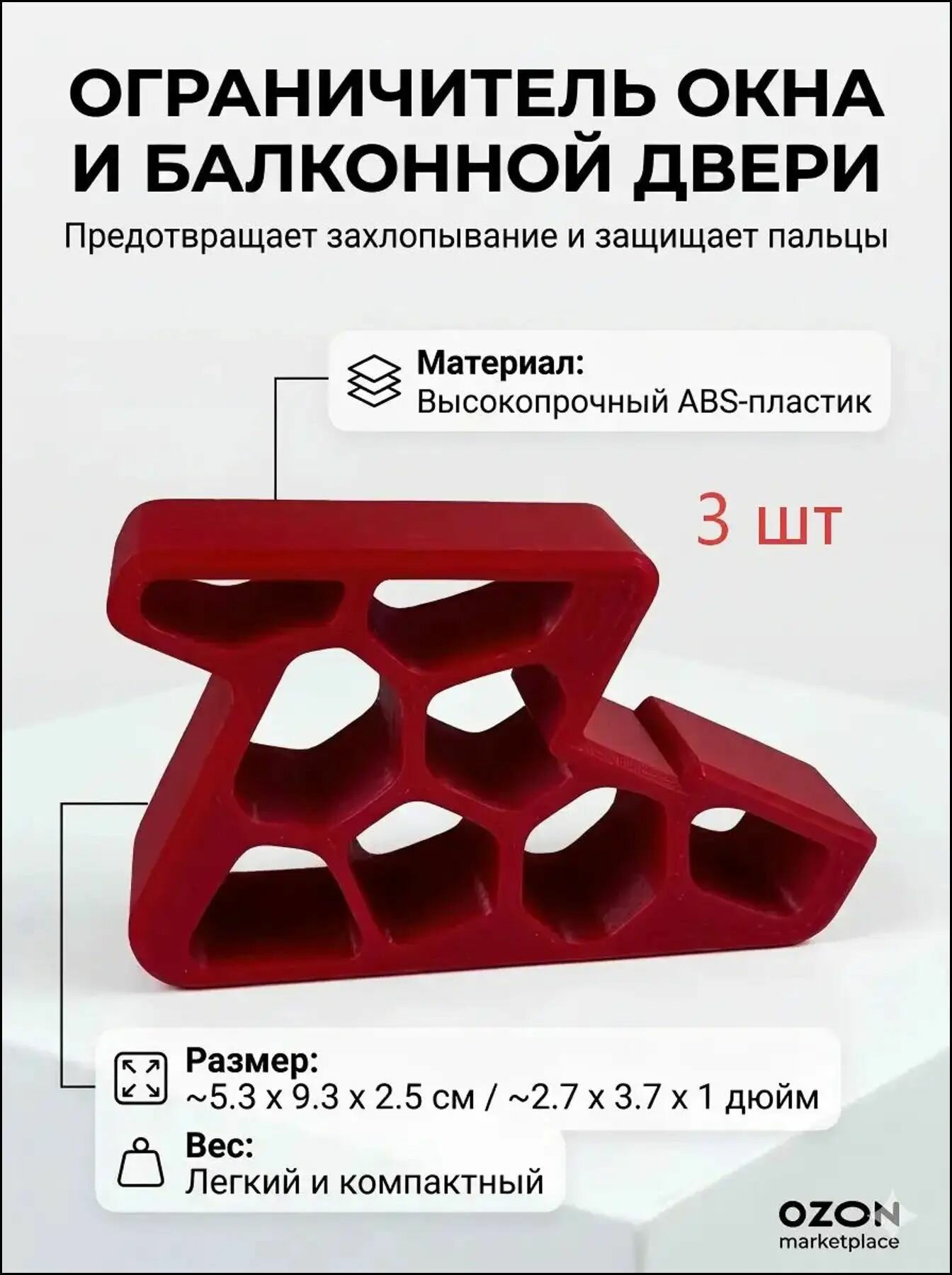 Ограничитель оконный