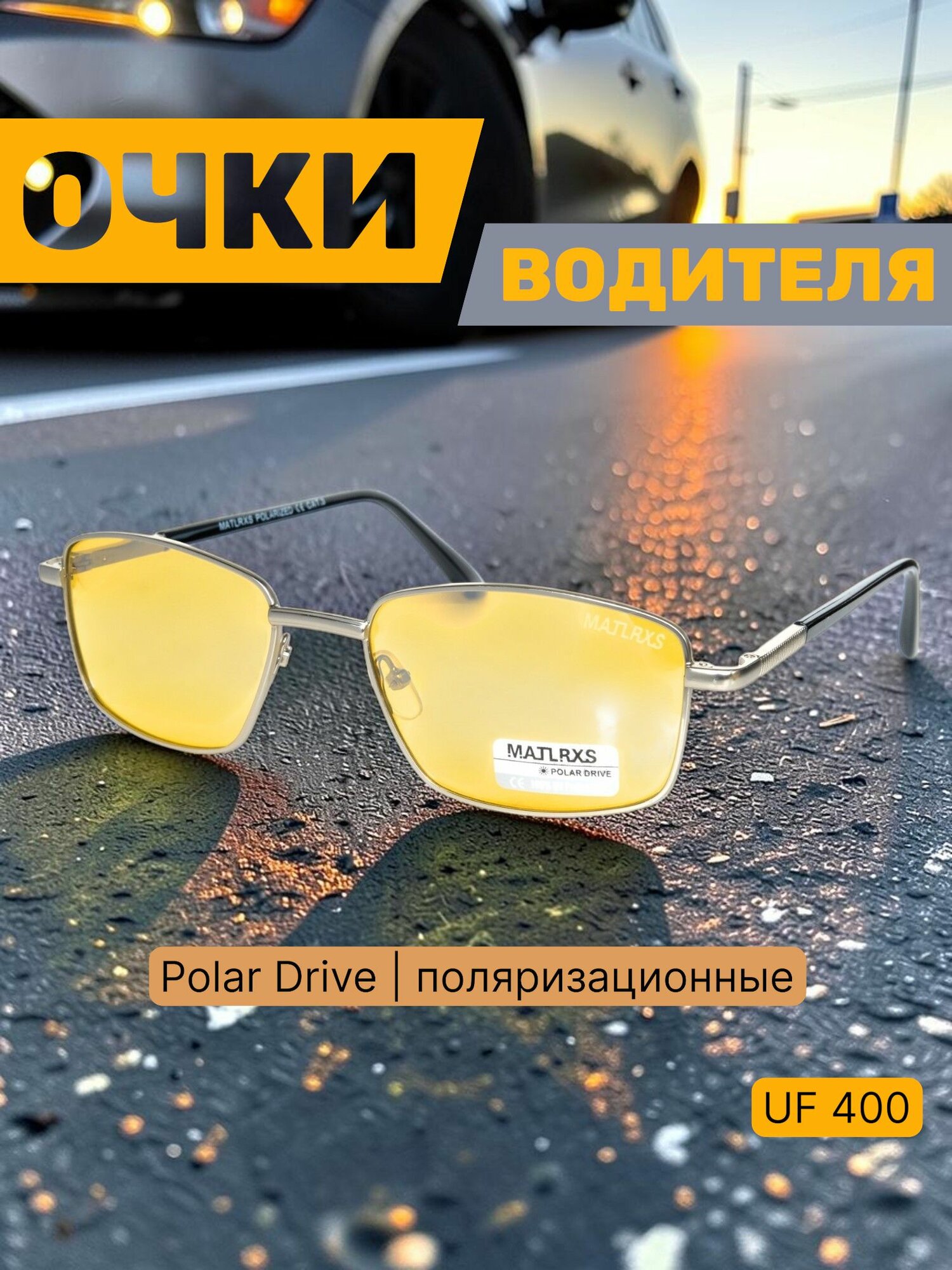 Солнцезащитные очки Matlrxs