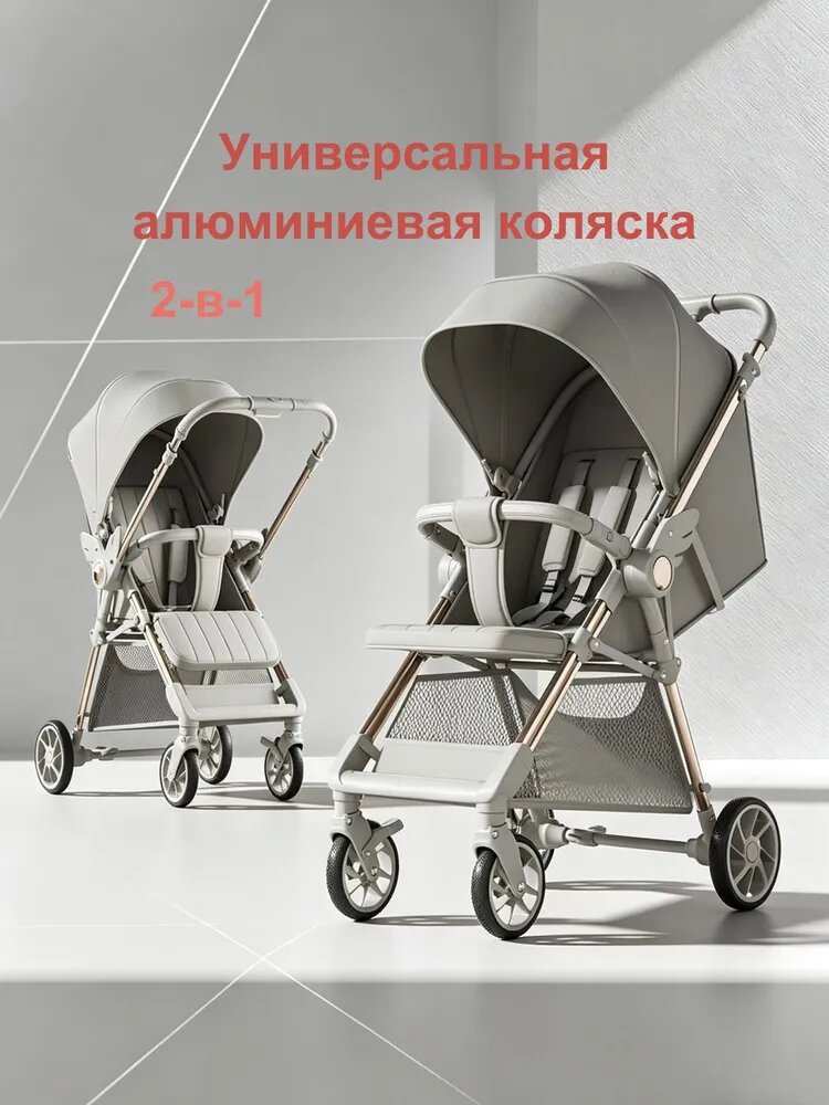 Универсальная алюминиевая коляска, Двусторонняя детская коляска,2-в-1, PRO
