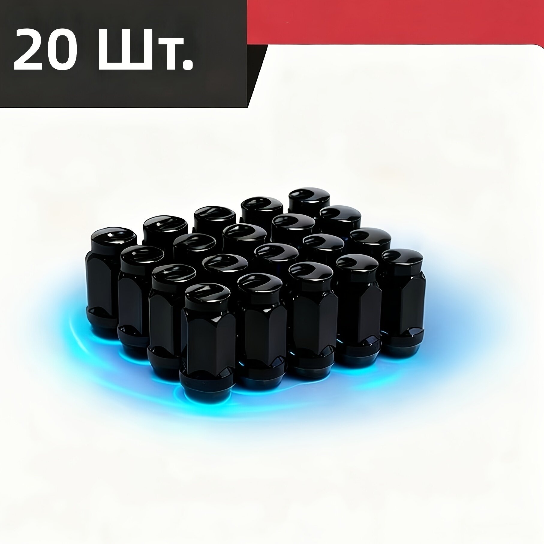 Колесные гайки универсальные, резьба M12x1.5, 20 шт, устойчивые к коррозии и износу
