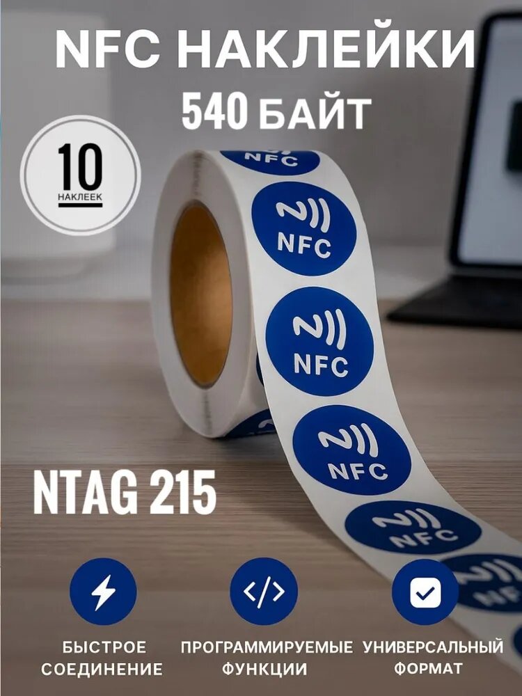 NFC наклейка метка 10 штук (синий)