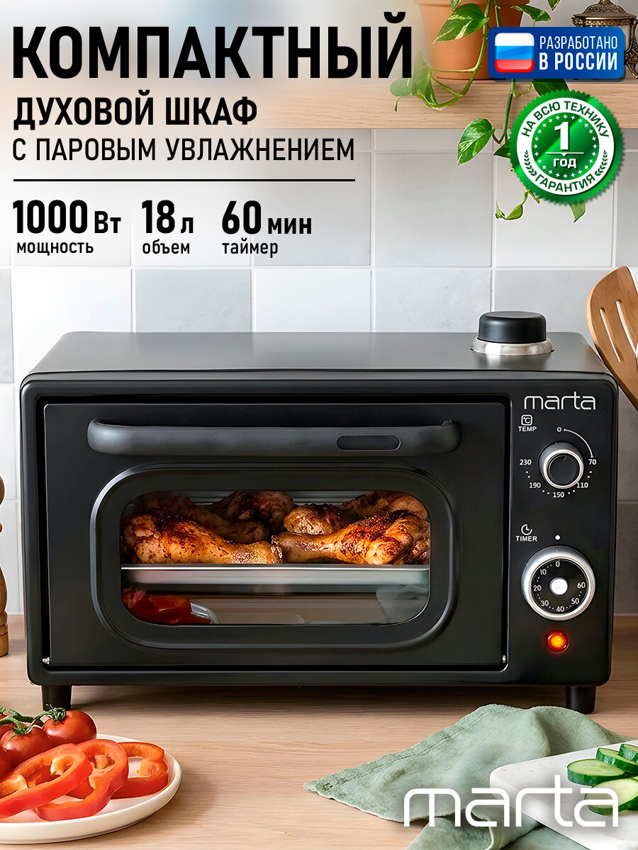 Духовка духовой шкаф мини-печь MARTA MT-EO4297A гриль, черный жемчуг