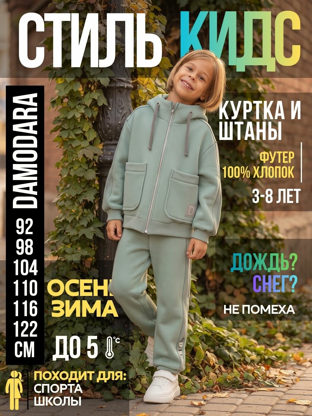 Комплект одежды
