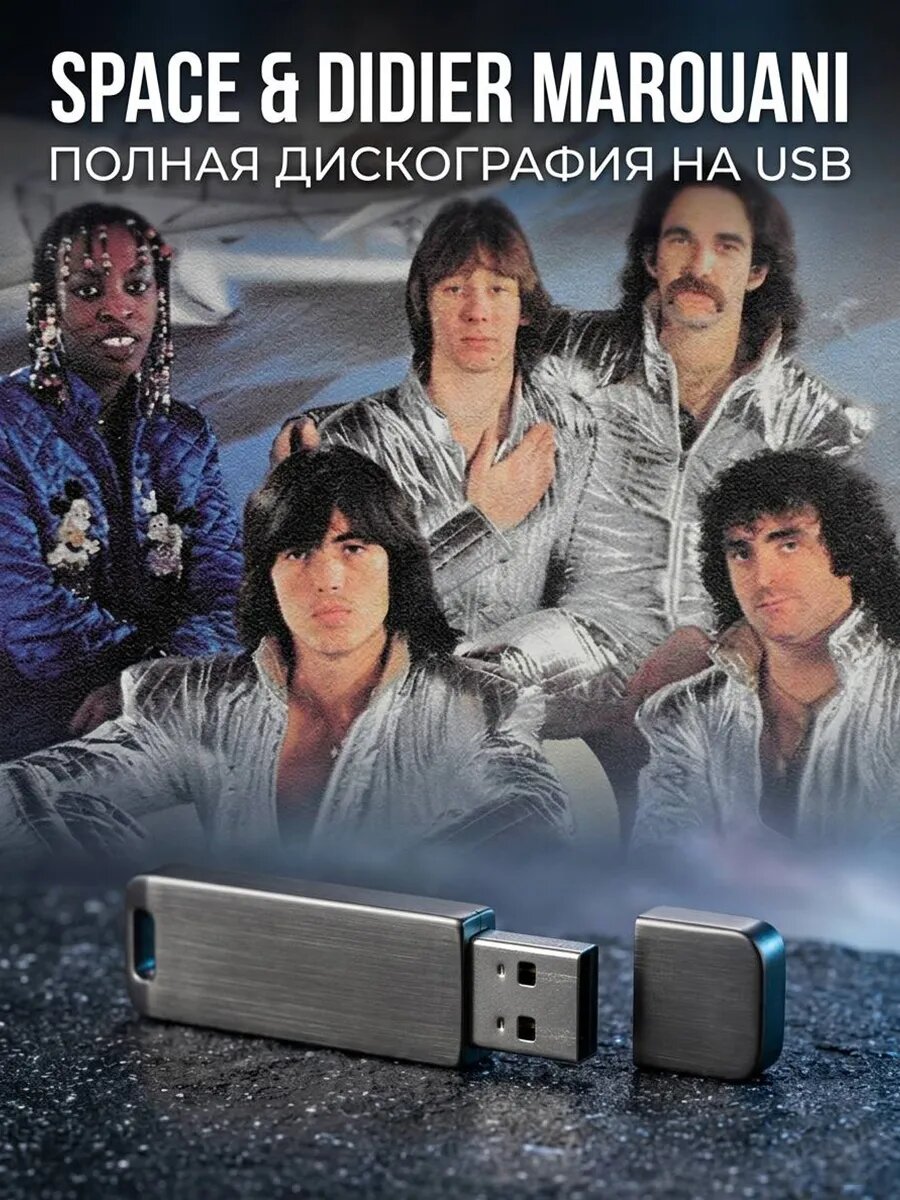 Сборник песен: Space & Didier Marouani. Полная дискография на USB флешке