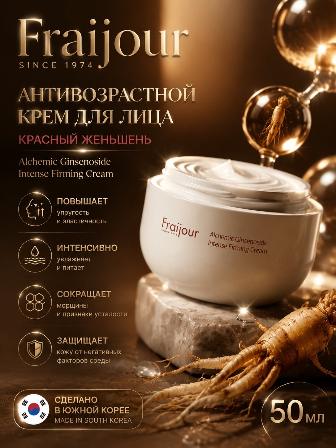 Fraijour Антивозрастной крем для лица красный женьшень Alchemic Ginsenoside Intense Firming Cream, 50 мл