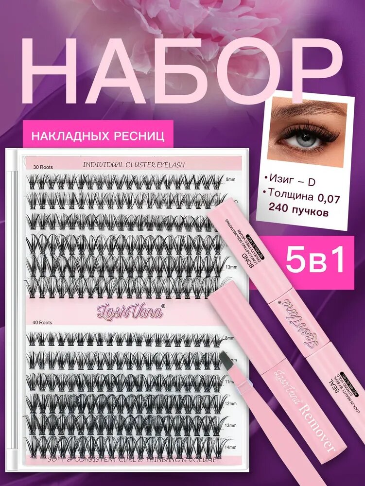 Ресницы накладные пучки LashVana, объем 30D+40D, комбинированная длина 8-14 мм, степень изгиба D.