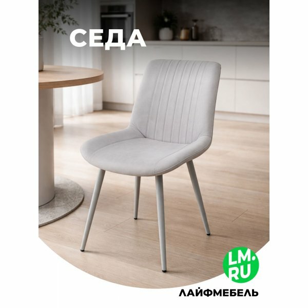 Стул на металлокаркасе Лайфмебель Седа светло-серый (zd 960) / серый np