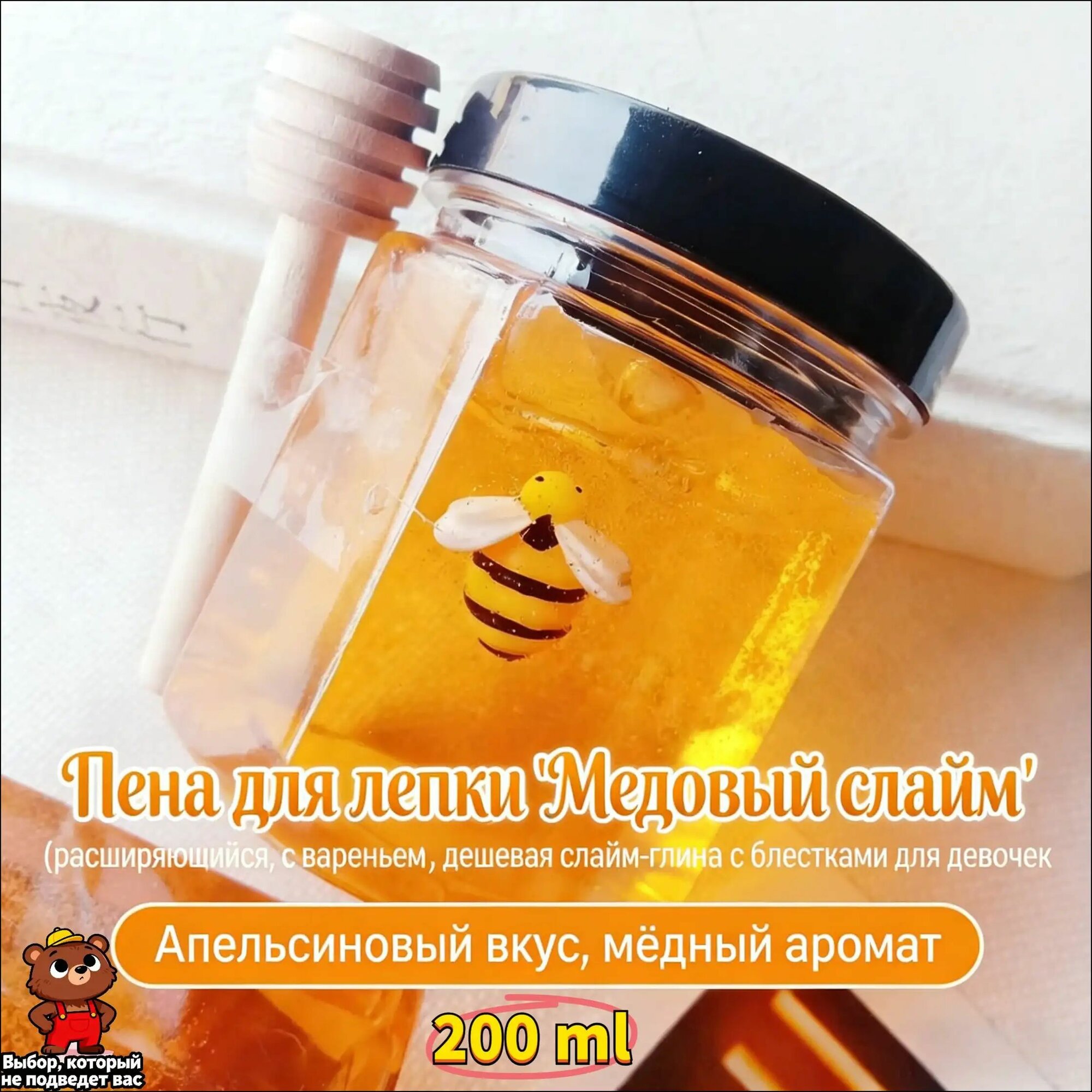 Пена для лепки "Медовый слайм" (расширяющийся, с вареньем), дешевая -глина с блестками девочек