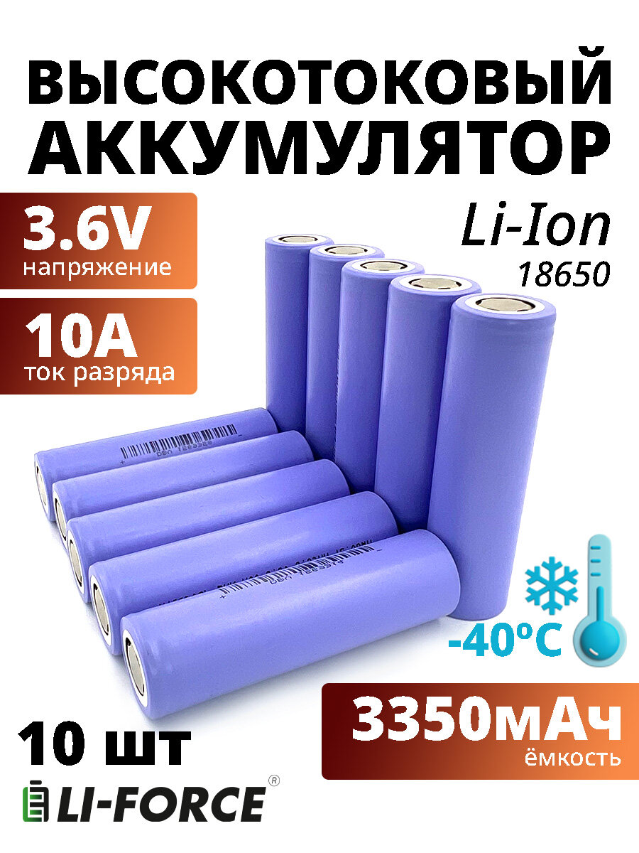 Аккумулятор Li-ion 3.6V, BAK N18650CP Low Temp, 3350 мАч (литий-ионный, 18650) - 10шт