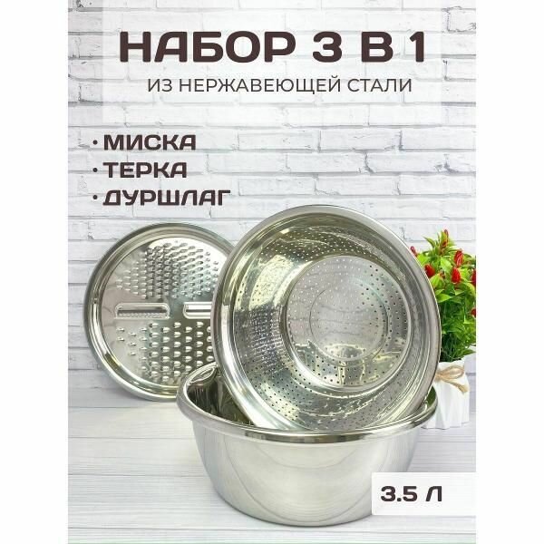 Салатник из нержавеющей стали 3,5 литра с крышкой-теркой 26 см для хранения и смешивания