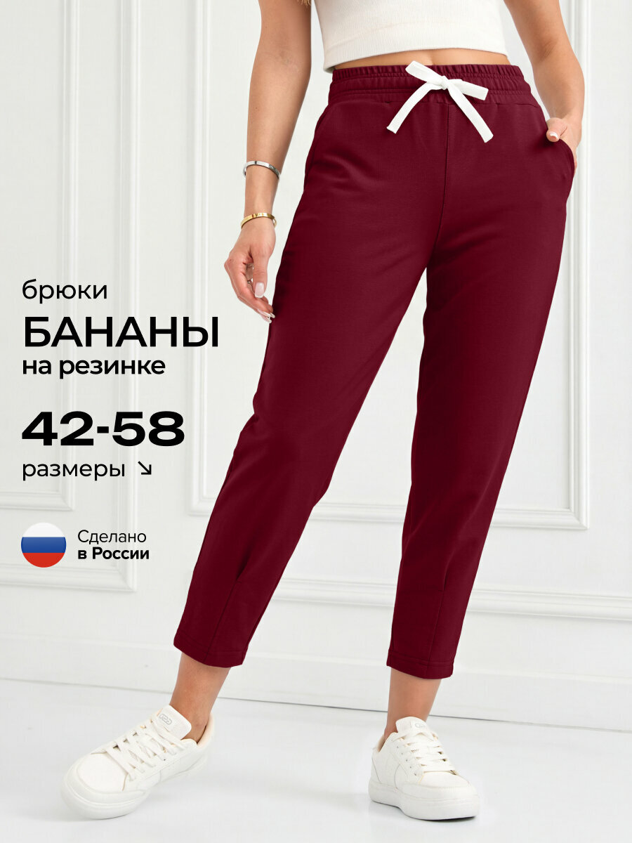 Брюки укороченные на резинке