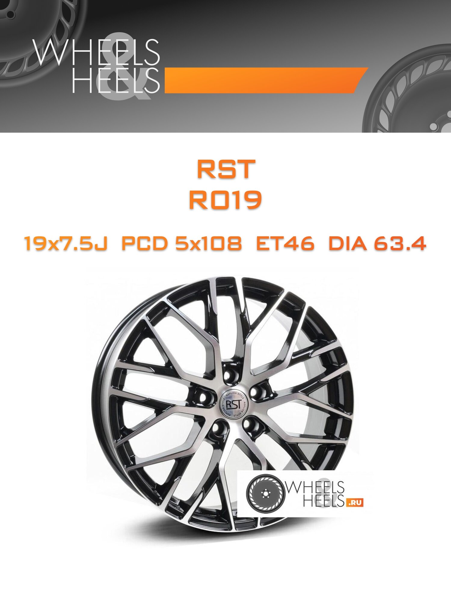 Диск автомобильный литой RST R019 19x7.5 5x108 et46 dia63.4 Черный с полированной лицевой поверхностью