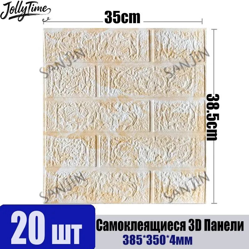 20 шт Самоклеящиеся Мягкие 3D Панели Для Стен 385*350*4мм - Тепло, Звукоизоляция, Защита!