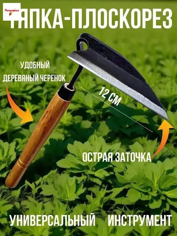 Тяпка, рукоятьСталь, 12.55 см