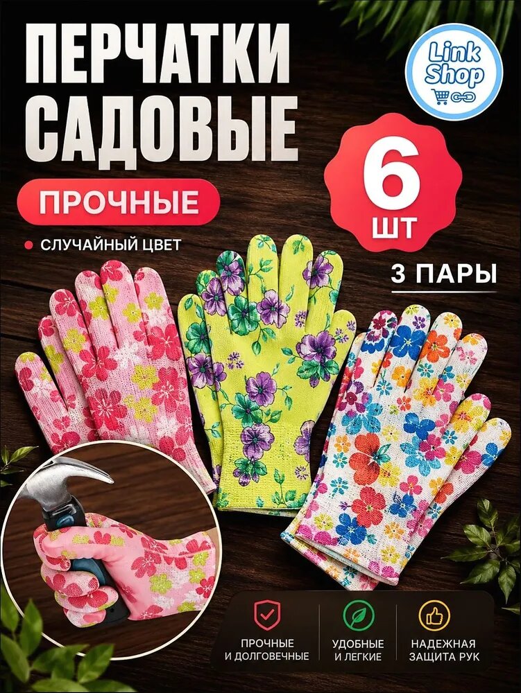 Перчатки хозяйственные, размер Универсальный, 3 пары