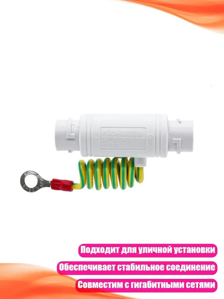 Уличный PoE-ограничитель перенапряжения для Ethernet
