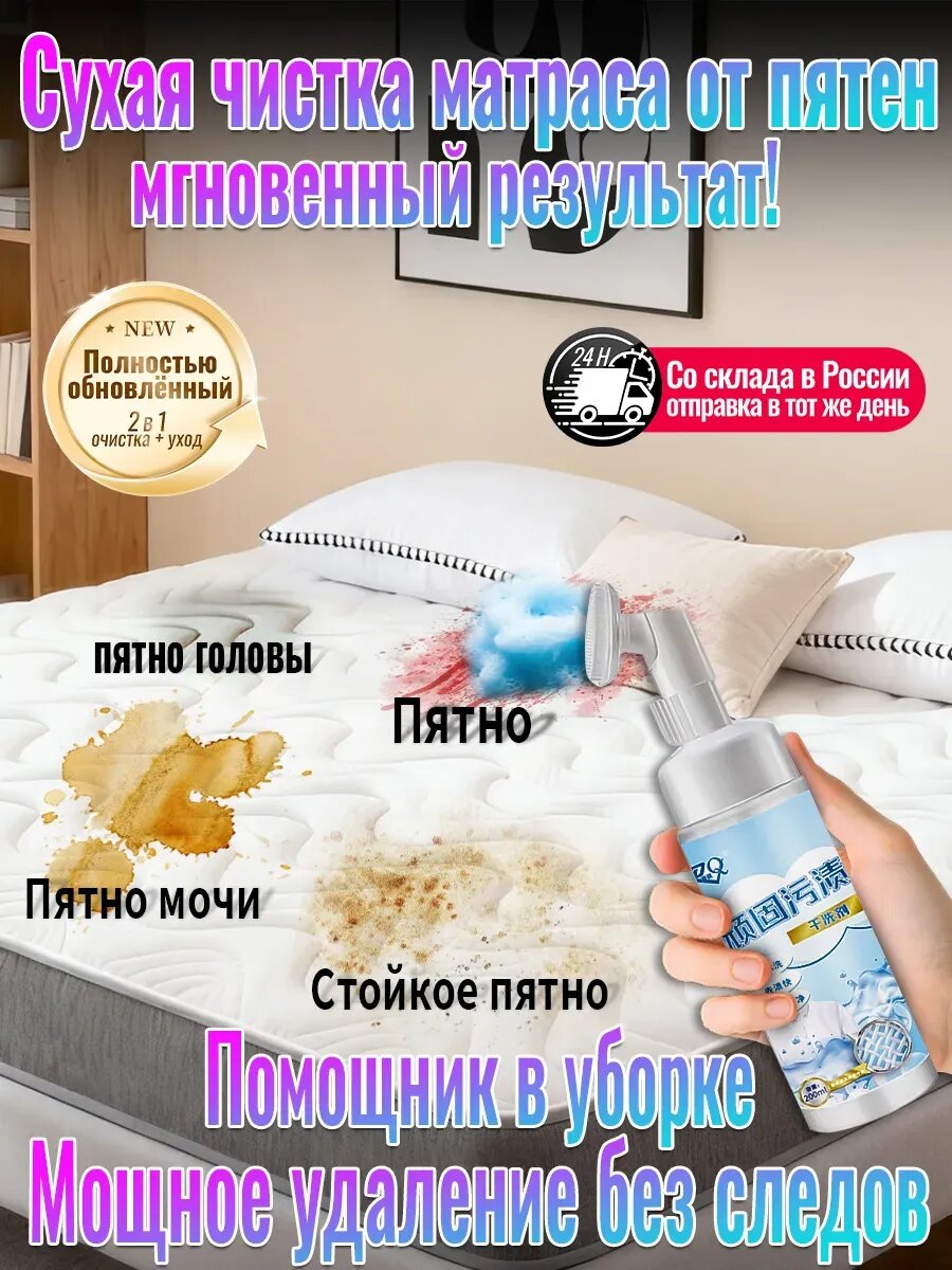 Средство для чистки матрасов от мочи