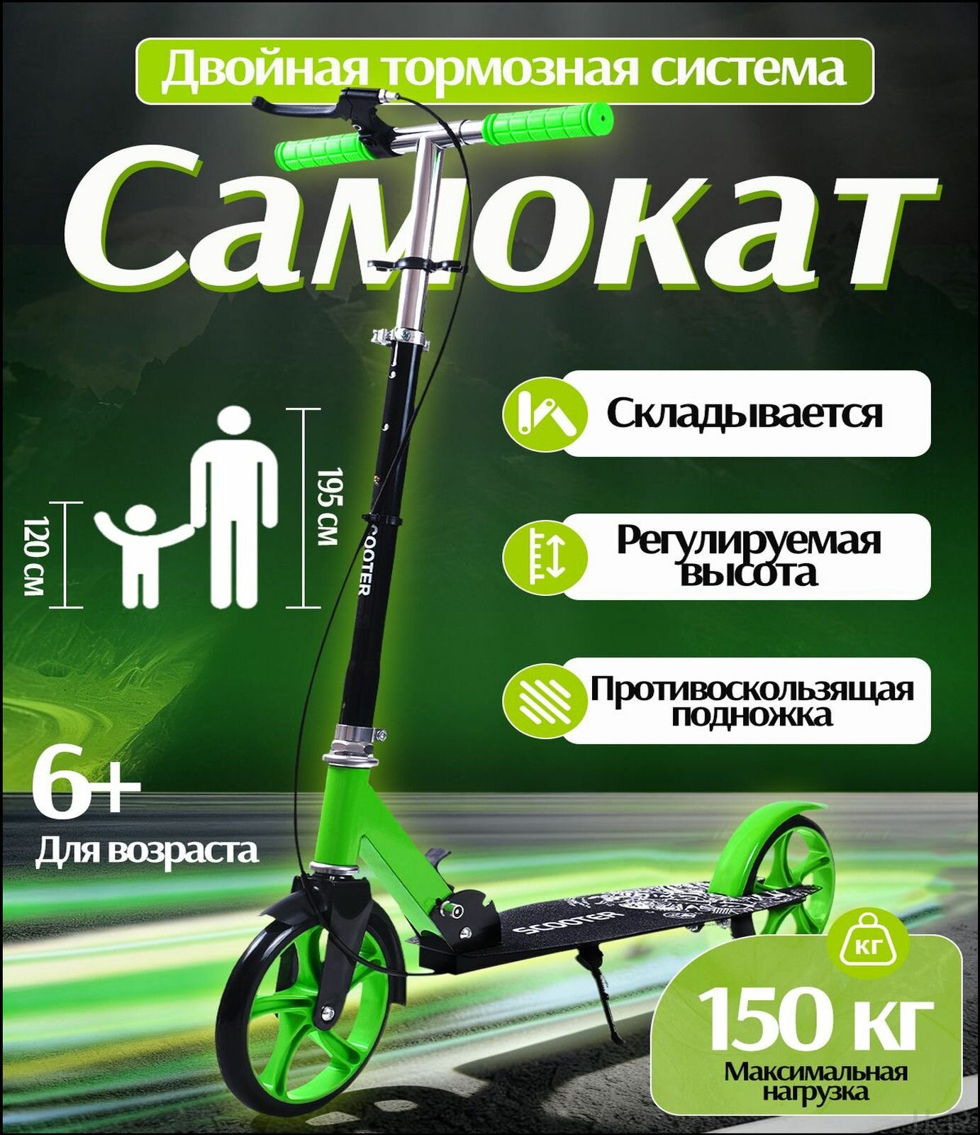 Самокат SCOOTER-M, светло-зеленый