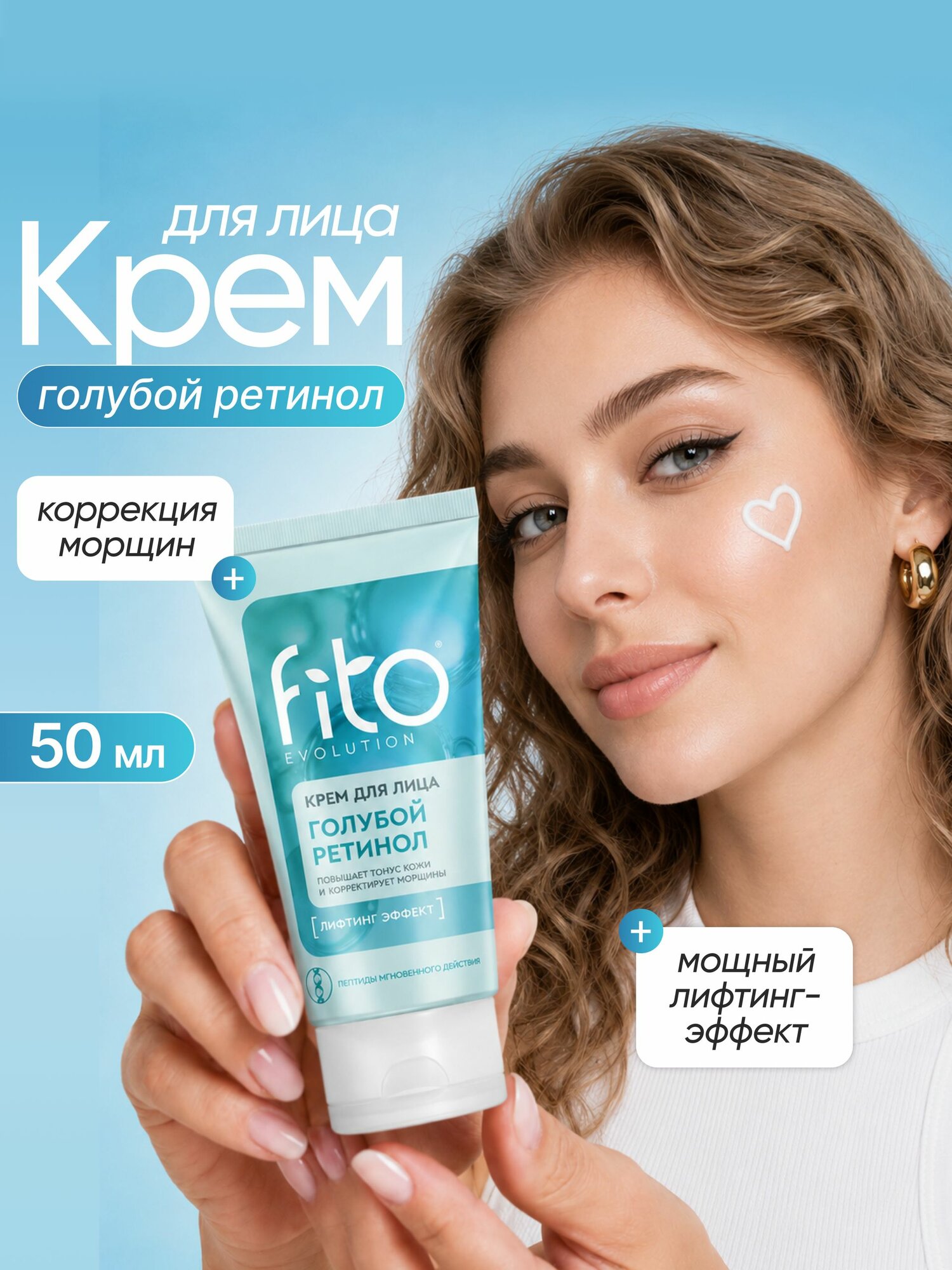 Крем для лица Голубой ретинол fito evolution, 50 мл