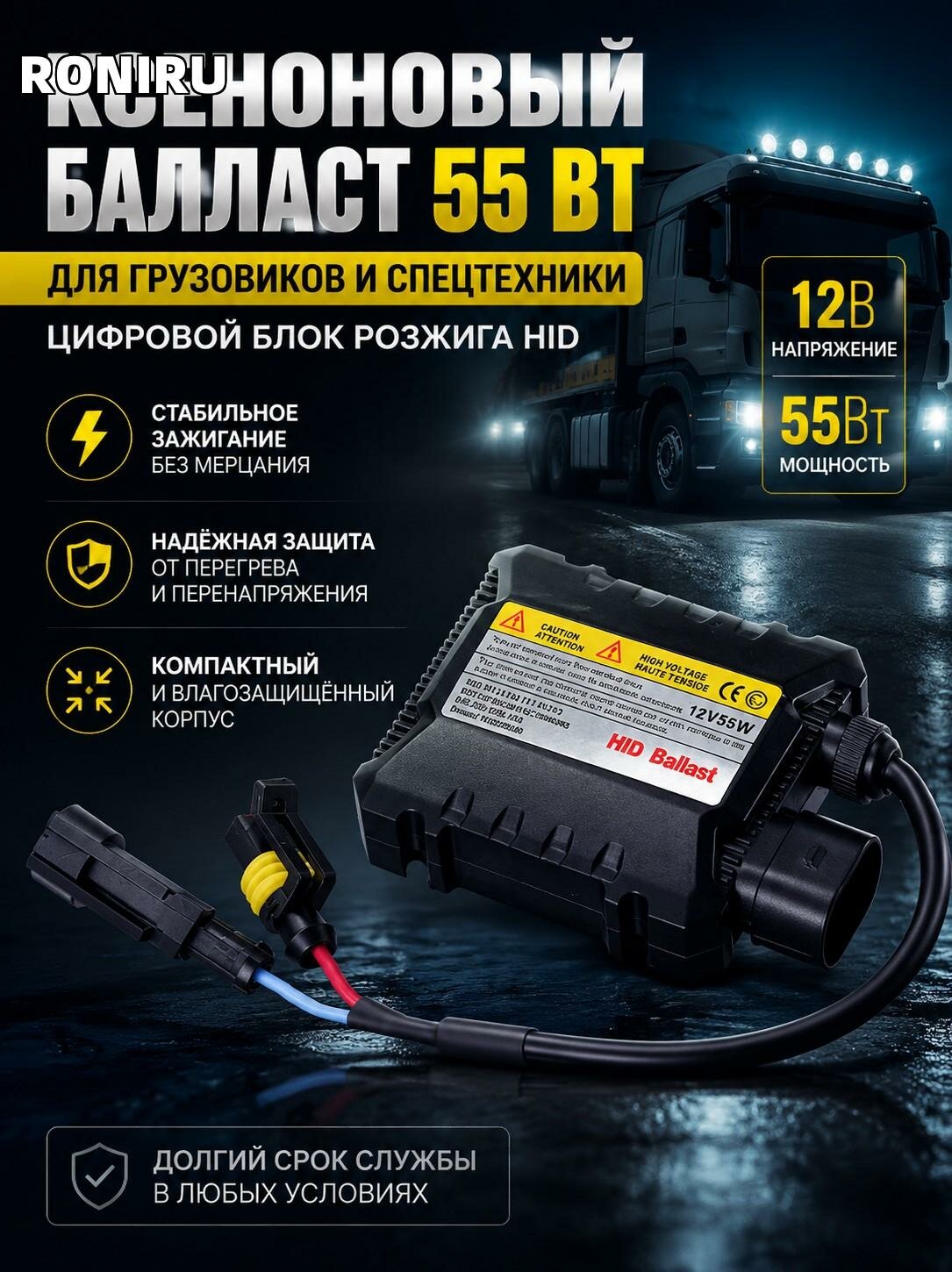 Ксеноновый цифровой балласт 55 Вт для грузовых автомобилей и спецтехники, 12В, компактный блок розжига HID