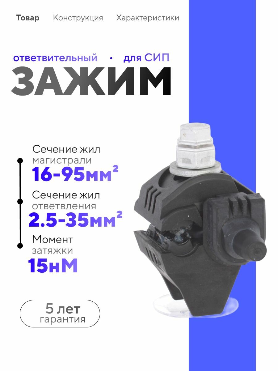 Зажим прокалывающий ответвительный для СИП 16-95мм , 2.5-35мм