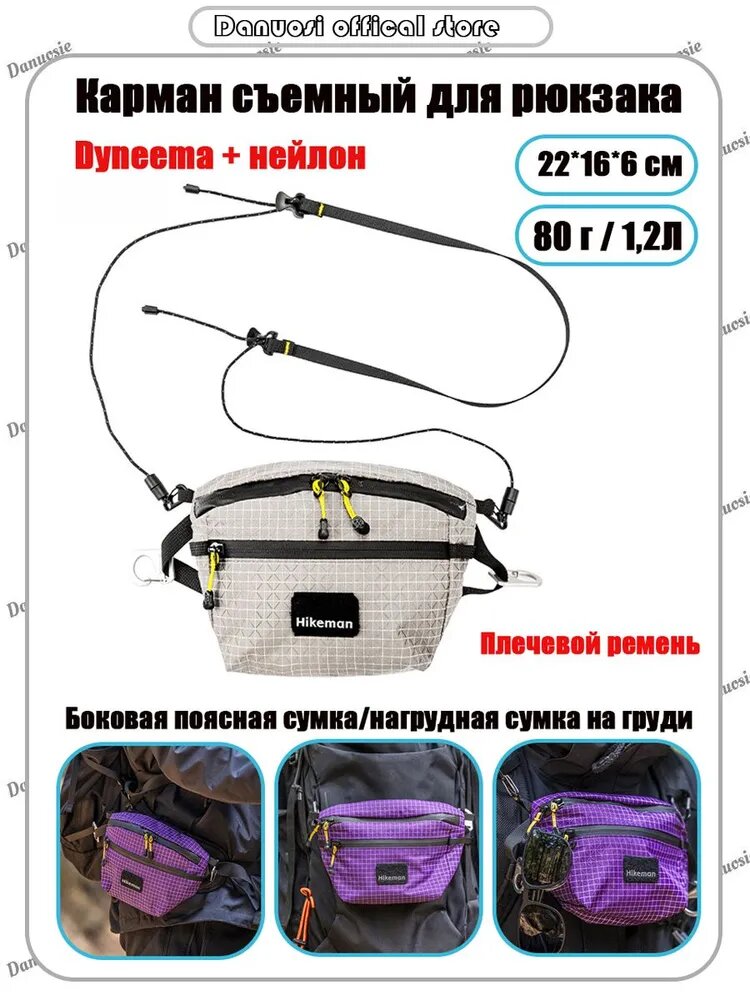 HIKEMAN Аксессуары для сумки, рюкзака