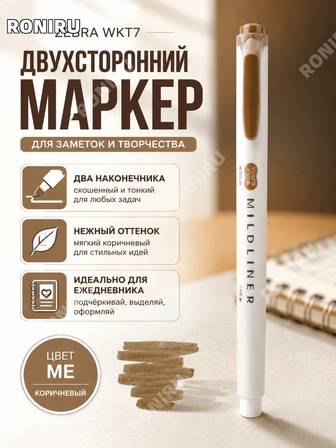 Маркер-текстовыделитель Zebra WKT7 двусторонний коричневый, скошенный наконечник