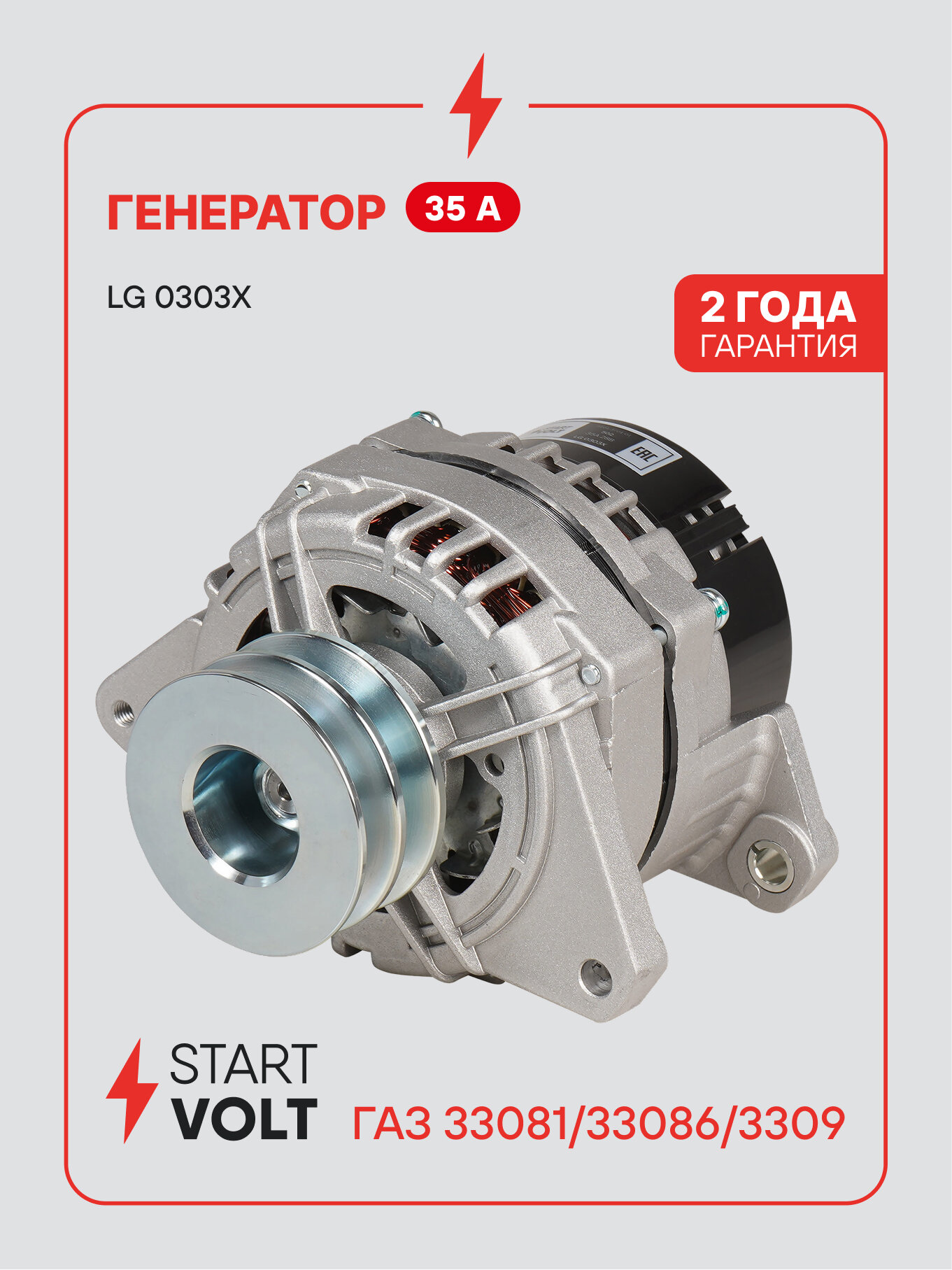 Генератор для автомобилей ГАЗ 33081/33086/3309 35 А LG 0303X