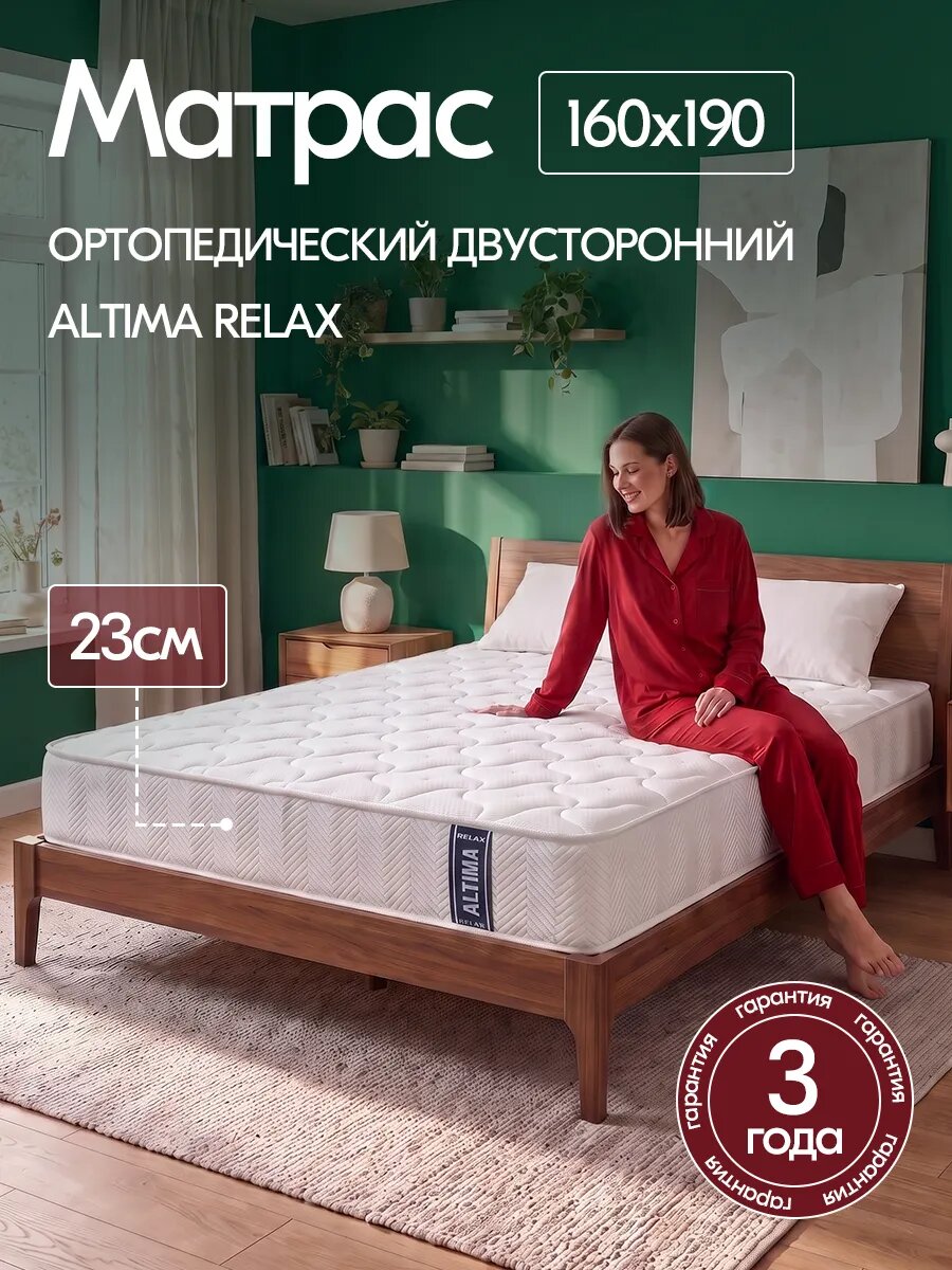 Матрас Relax, ортопедические, независимые пружины, 160x190х23 см