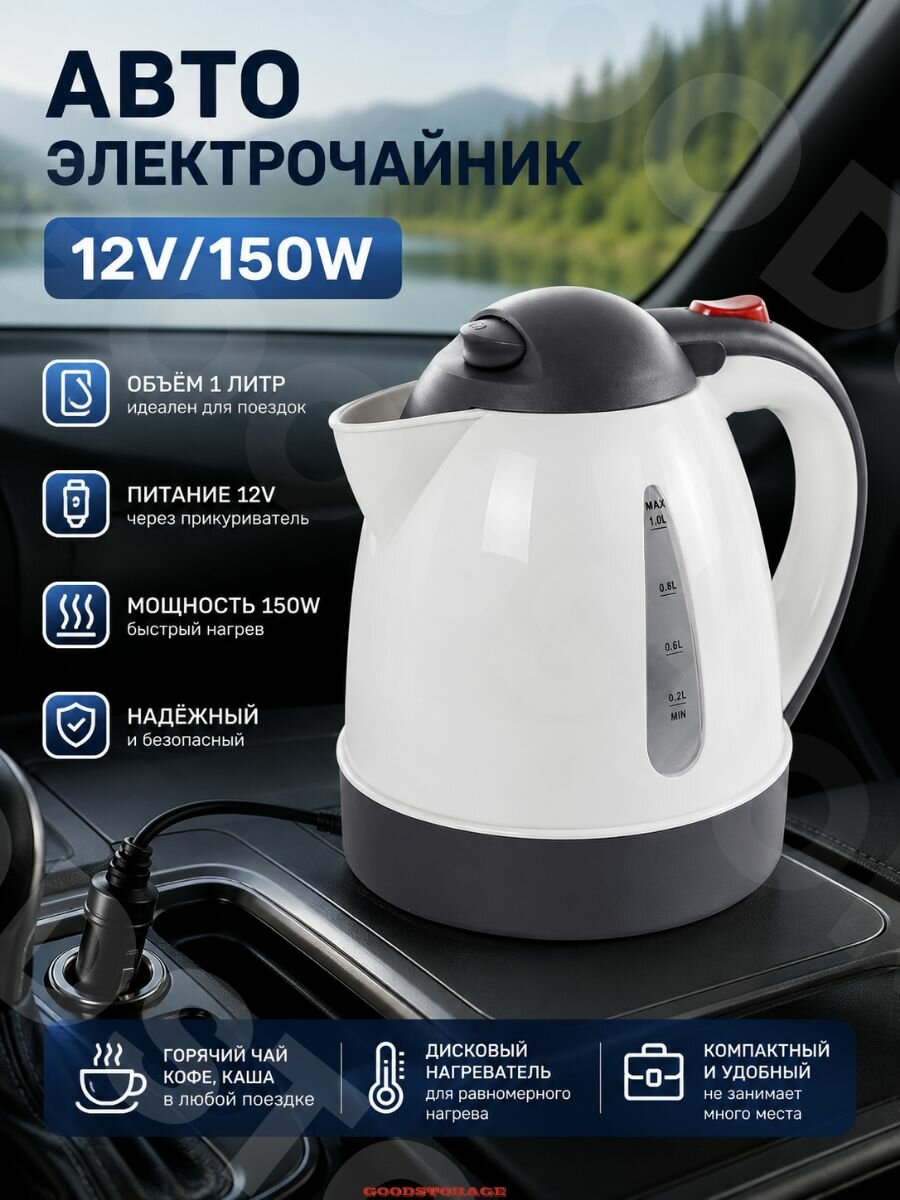 Автоэлектрочайник 12V/150W