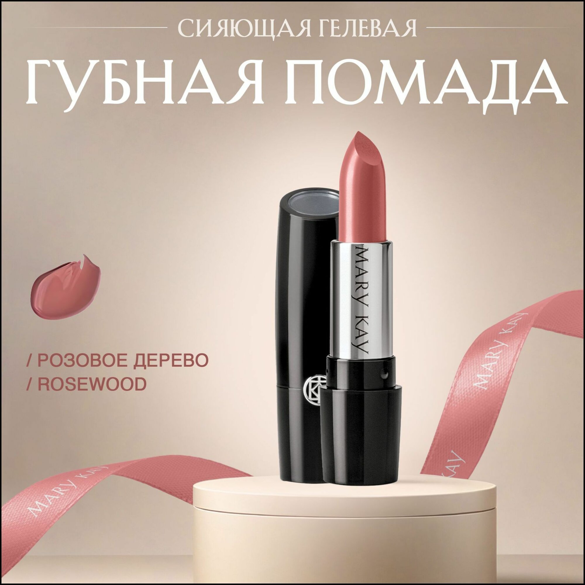 Губная помада