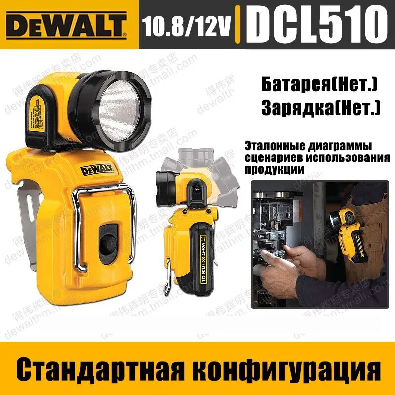 Компактный аккумуляторный рабочий фонарь DeWALT DCL510, 12В XR, 130 лм, поворотная головка 360