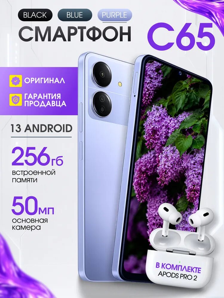 Смартфон С65, NFC, Dual Nano Sim 8/256 ГБ, Nano-SIM, зеленый, светло-зеленый
