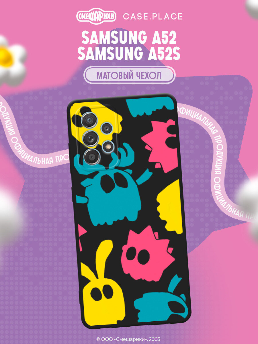 Чехол на Samsung Galaxy A52/A52s / Самсунг А52/A52s с принтом Смешарики. Паттерн трехцветные приведения