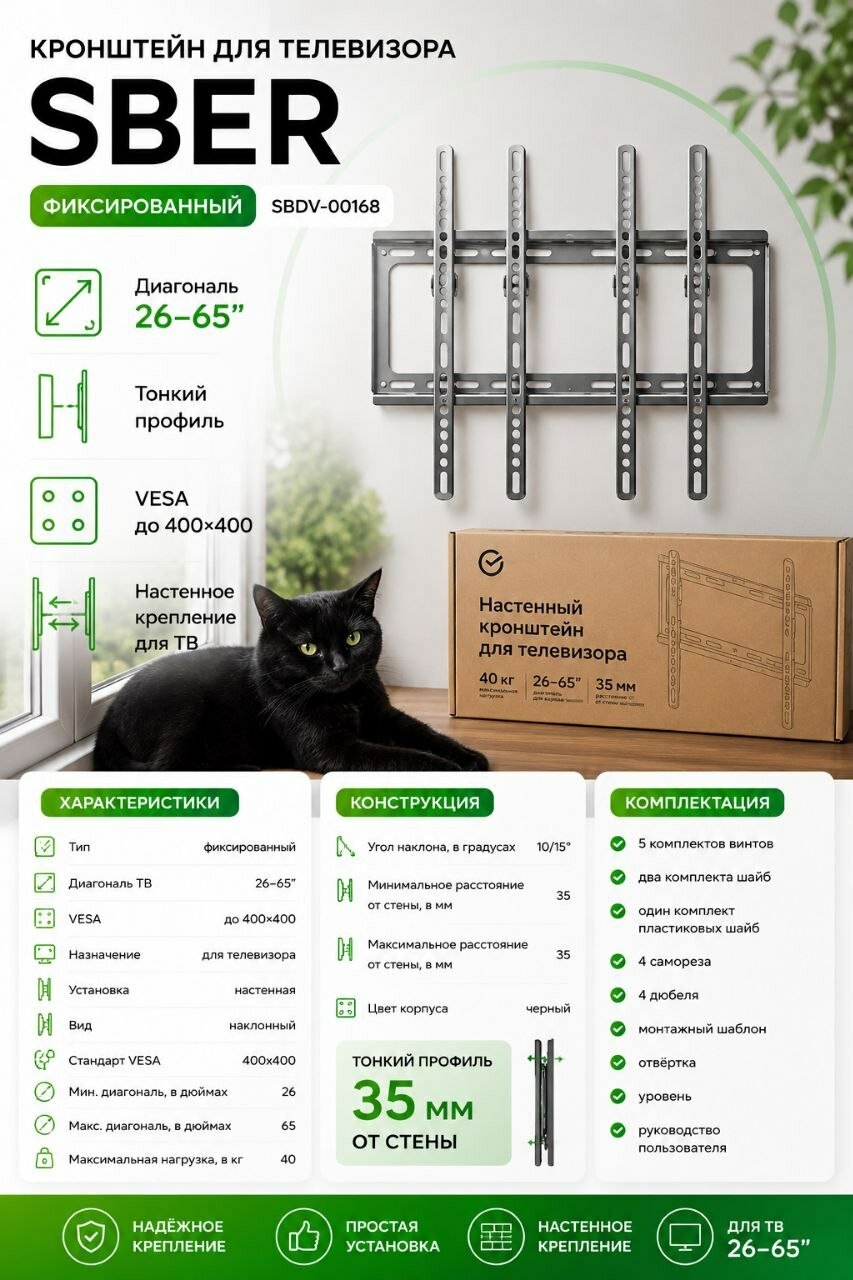 Кронштейн для телевизора Sber SBDV-00168 Black
