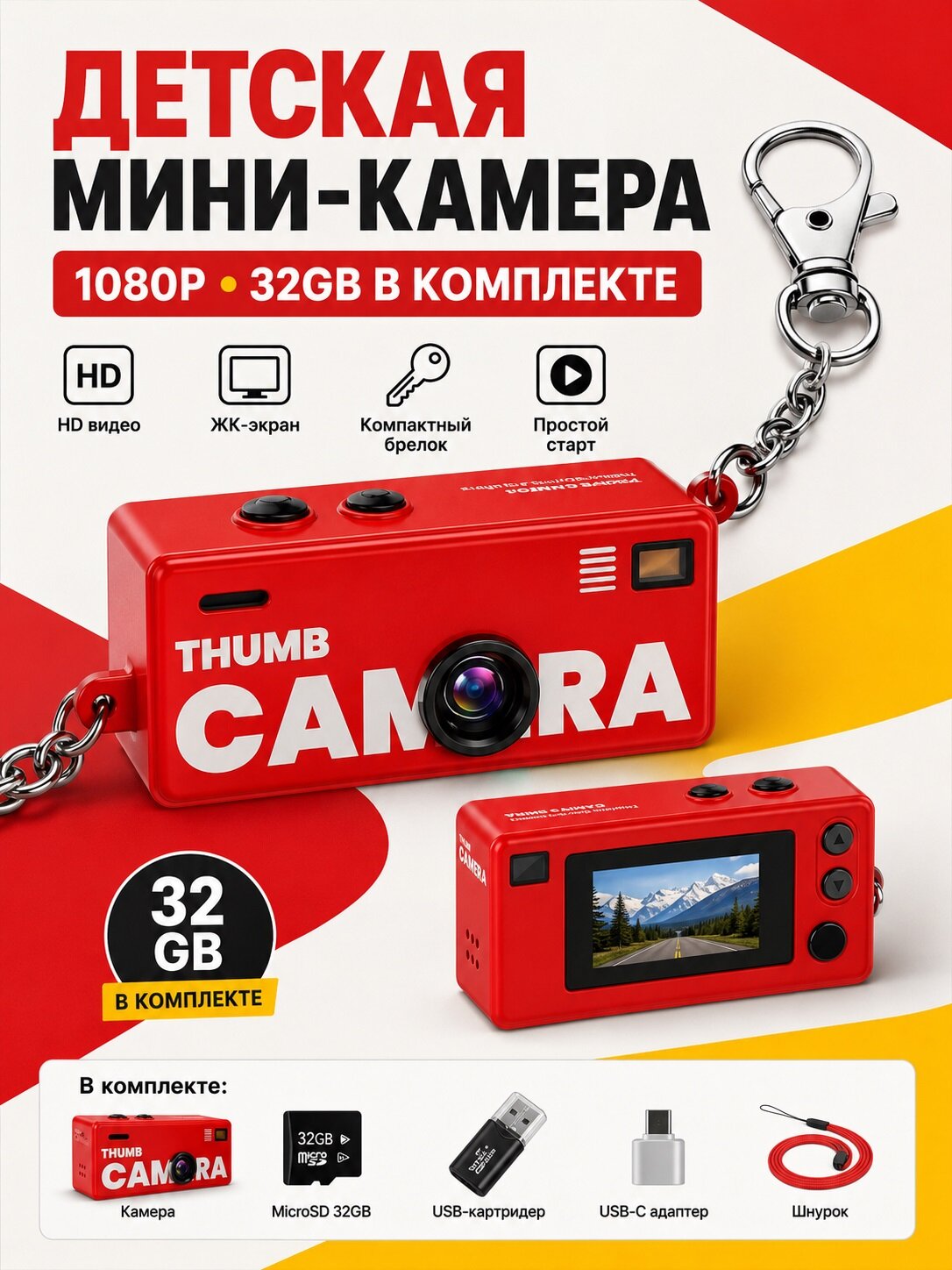 Мини-камера G6 1080P, камера-брелок с картой 32 ГБ, 130° объектив, красная