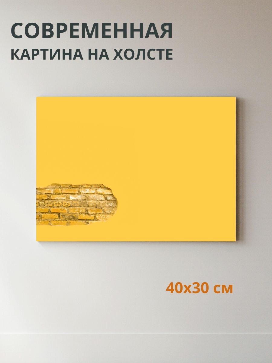 Картина на холсте Жёлтая стена с кирпичной кладкой 40x30 см