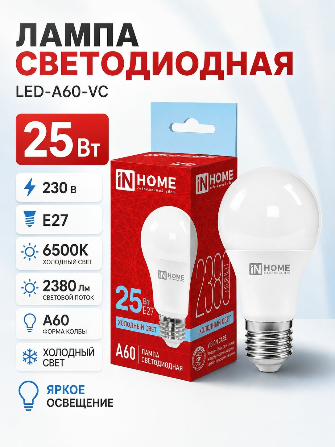 Лампа светодиодная 25Вт 230В Е27 6500К 2380 Лм