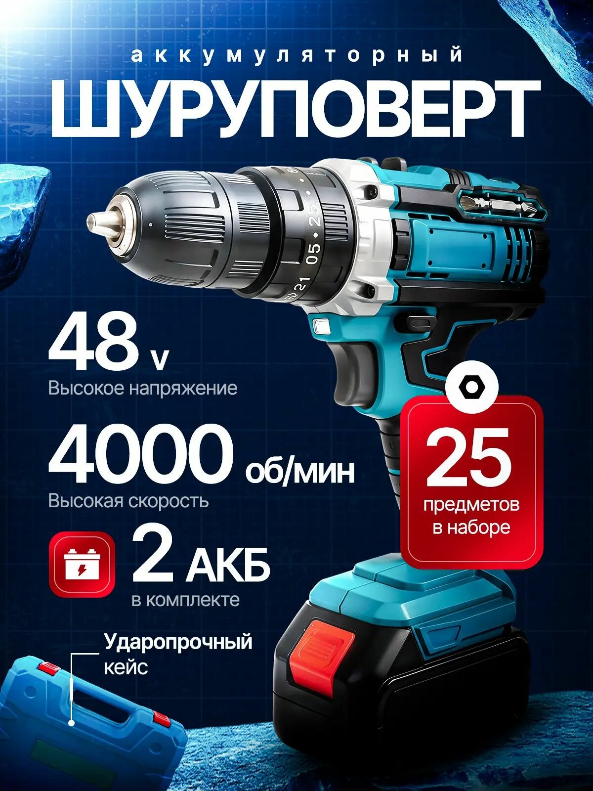 Шуруповерт аккумуляторный ударный, дрель-шуруповерт профессиональный мощный: 2 усиленных АКБ, 24 насадки, кейс в комплекте-xf
