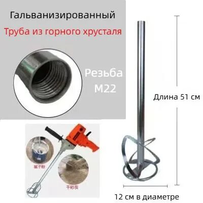 Штанга для смешивания цемента и бетона, для буровых установок, с внутренней резьбой M22, BODA, 50 см
