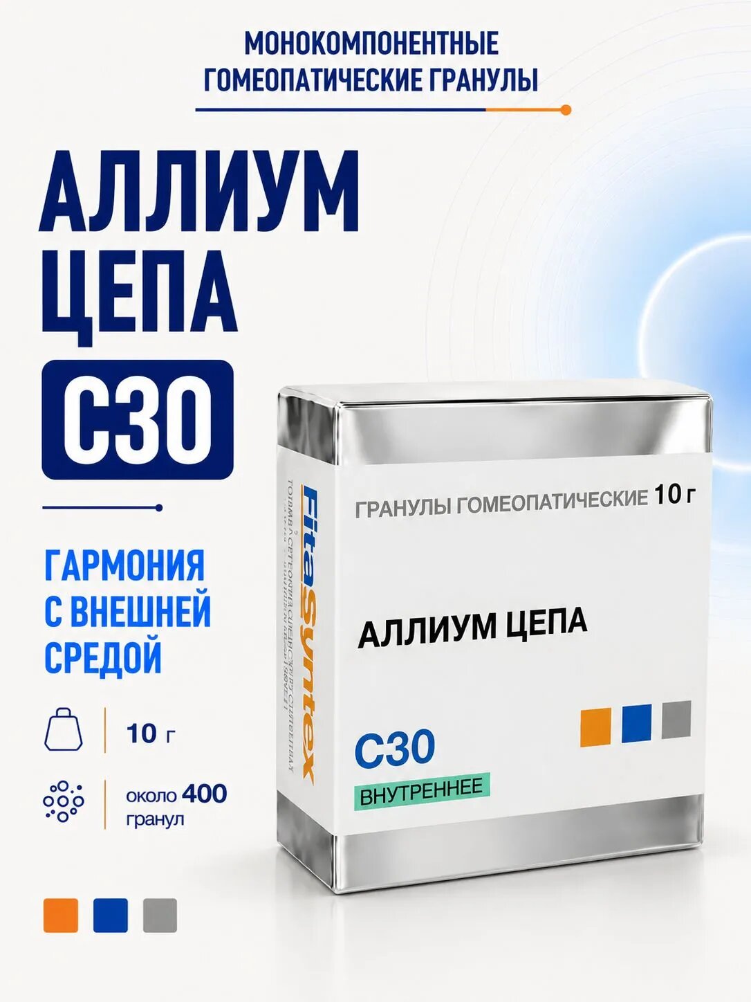 Аллиум цепа С30, гомеопатические гранулы, 10 грамм, Фитасинтекс