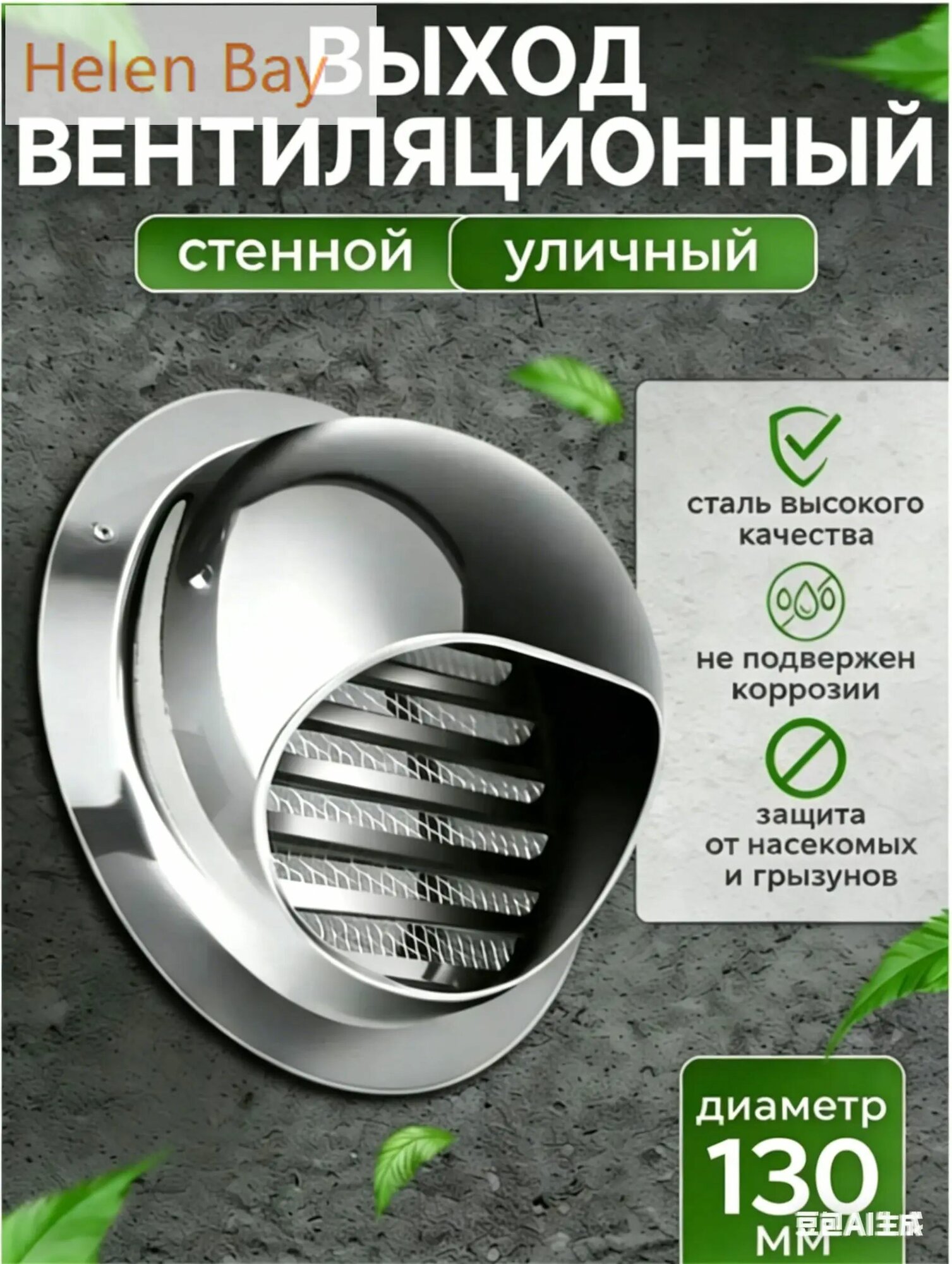 Вентиляционный колпак с сеткой и фланцем ф130 мм вытяжка вентиляция