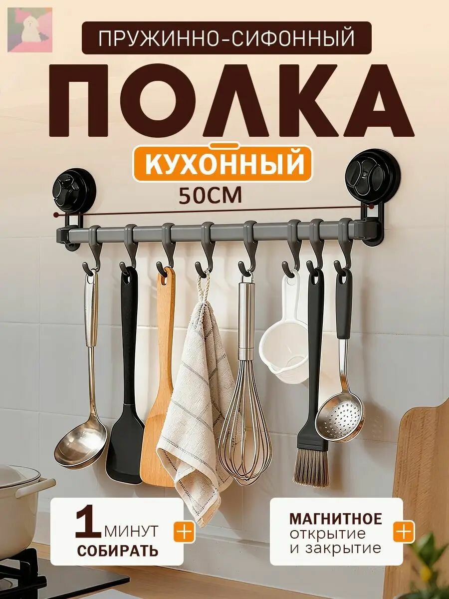 Рейлинг для кухни, ванной, 50 см х 5 см х 5 см х 1 предм.