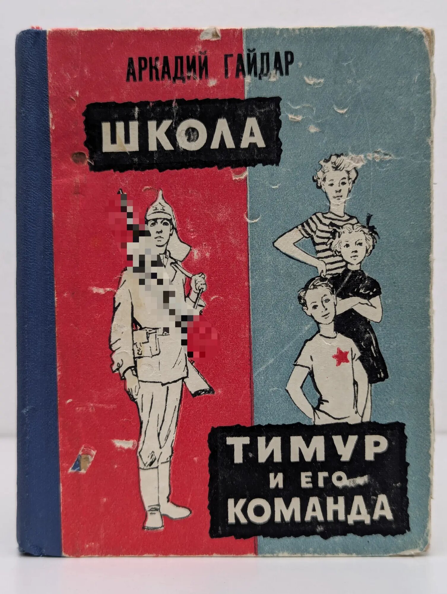 Школа. Тимур и его команда Гайдар Аркадий Петрович 1981