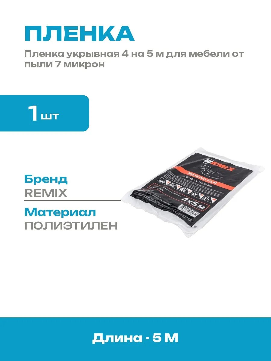 Пленка полиэтиленовая прозрачная 4х5 м строительная 7 мкм