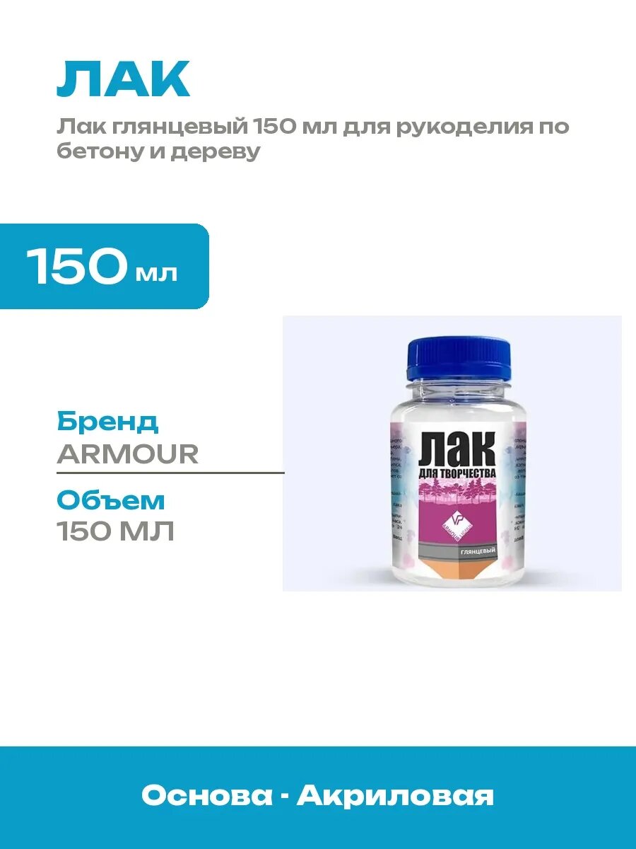 Универсальный лак для творчества 150 мл для декора изделий